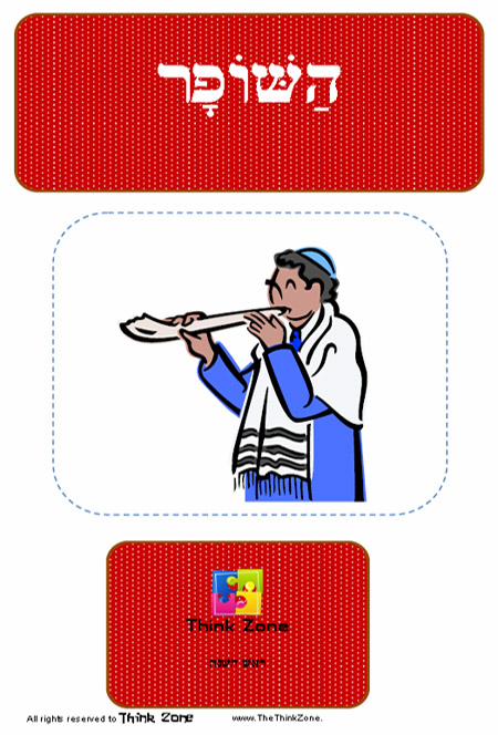 The Think Zone - Teachers Materials - a creative way to teach Hebrew